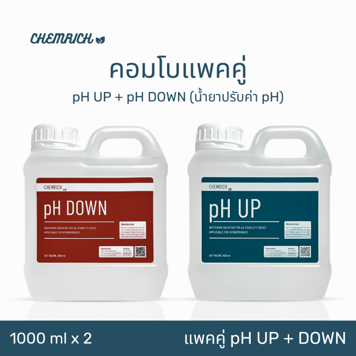 1000ml คอมโบแพคคู่ pH UP + pH DOWN น้ำยาปรับค่า pH สูตรเข้มข้น / Essential combo pack pH UP + pH ...