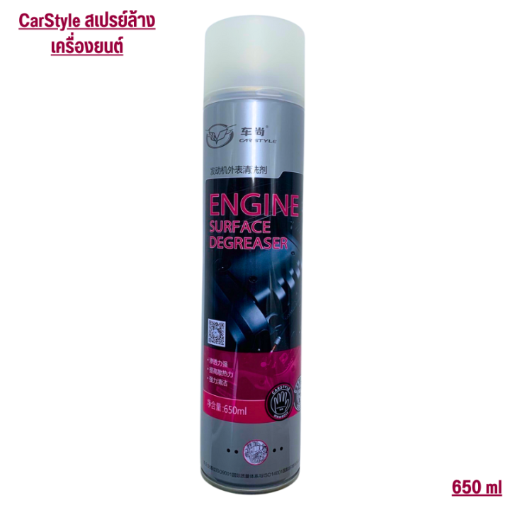 Carstyle ล้างเครื่องยนต์ สเปรย์ล้างเครื่องยนต์ สเปรย์ทำความสะอาดเครื่องยนต์ ล้างคาร์บูเรเตอร์ ...