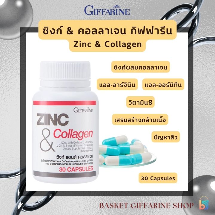 ซิงก์ & คอลลาเจน กิฟฟารีน ซิงค์ผสมคอลลาเจนแอล-อาร์จินินแอล-ออร์นิทีนและ ...