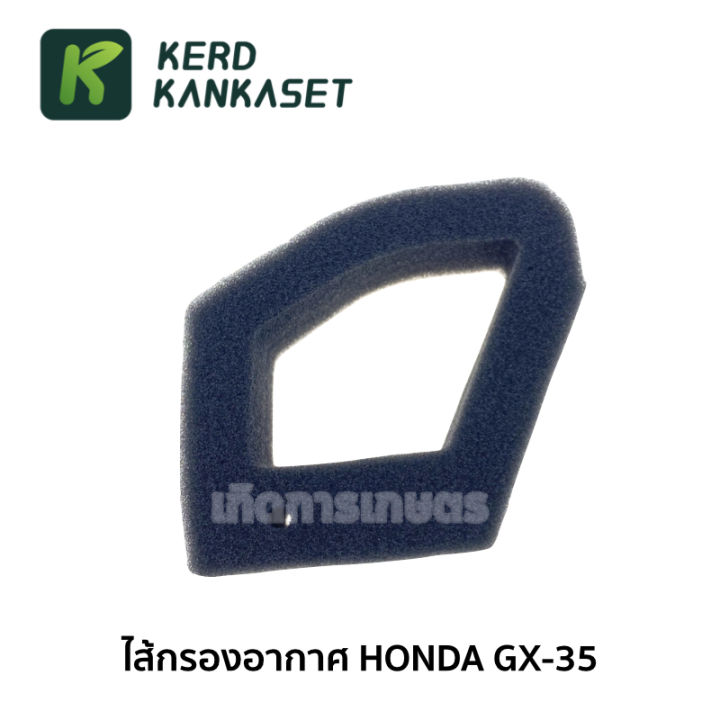 (( ไส้กรองอากาศ )) ไส้กรอง Honda GX35 | Lazada.co.th