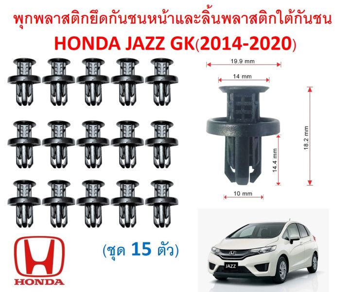 SKU-A112 (ชุด 15 ตัว)พุกพลาสติกยึดกันชนหน้าและแผงลิ้นพลาสติกใต้กันชน ...