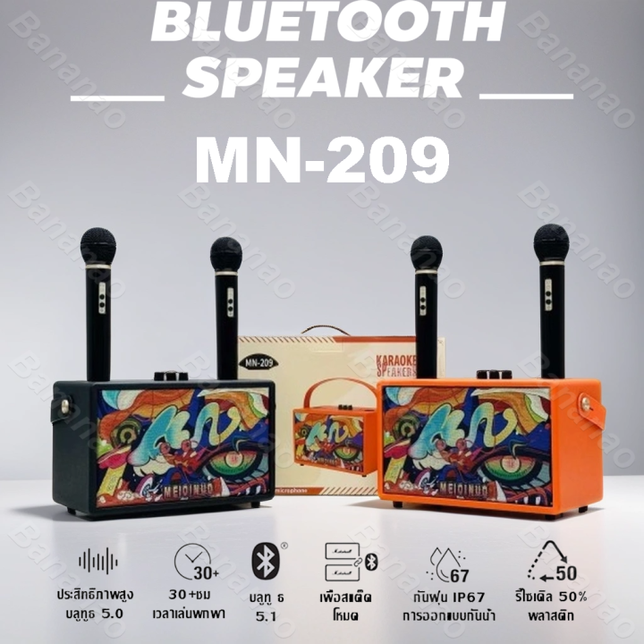 NEW MN-209 ลำโพงบลูทูธ พกพา ลำโพงบลูทูธเบสหนัก ลำโพงคอมพิวเตอร์ ลำโพง แถมไมค์ลอย 2 ตัว | Lazada ...