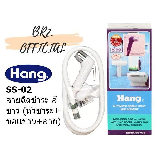 HOT** HANG = SS-02 WH สายฉีดชำระพลาสติก ABS สีขาว ส่งด่วน ฝักบัว แรง ดัน สูง ฝักบัว อาบ น้ำ ก๊อก ...