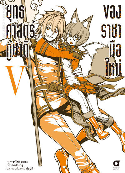 Animag ยุทธศาสตร์กู้ชาติของราชามือใหม่ COMIC เล่ม 5 | Lazada.co.th