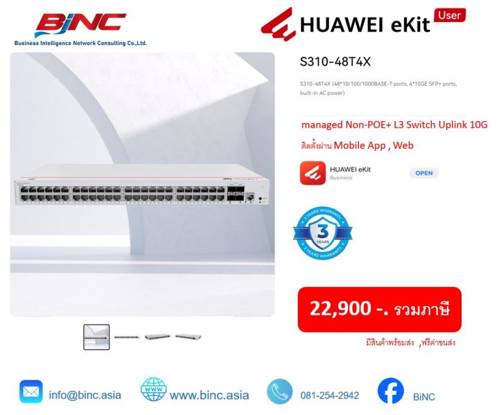 Huawei eKit S310-48T4X | Lazada.co.th