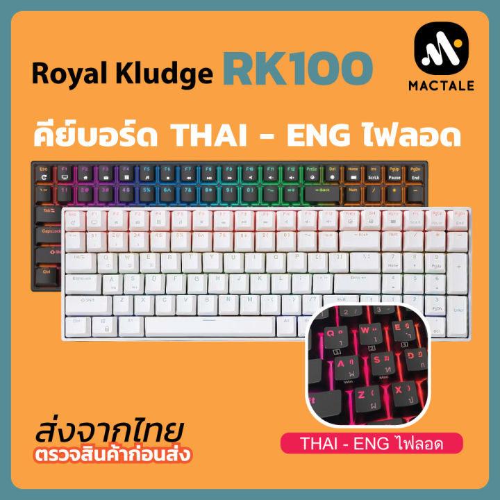 [ไทย-Engไฟลอด] RK100 คีย์บอร์ด Royal Kludge แมคคานิคอล 96% ไร้สาย ...