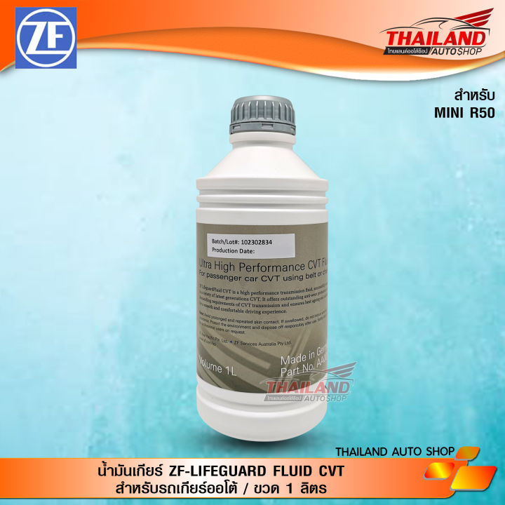 น้ำมันเกียร์ ZF-Lifeguard fluid CVT สำหรับรถเกียร์ออโต้ (สังเคราะห์แท้ ...