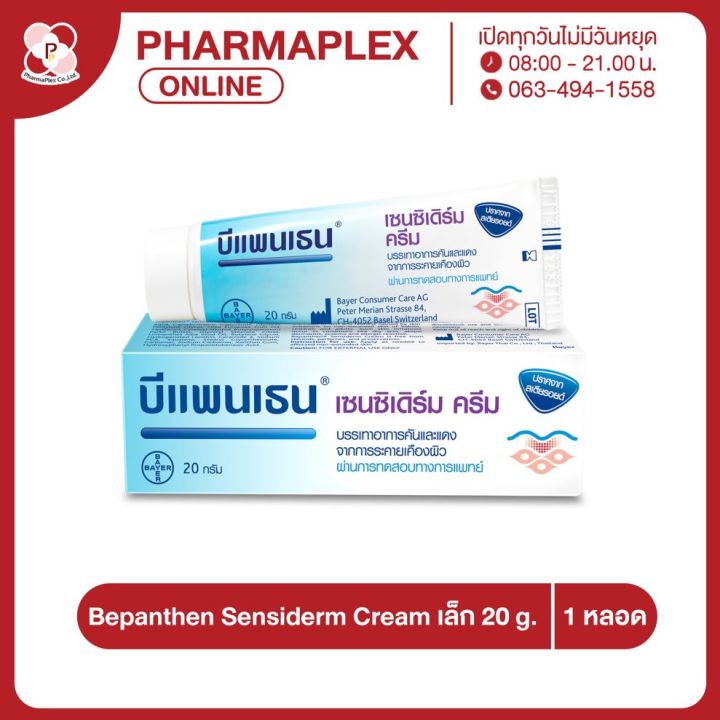 Bepanthen Sensiderm Cream บีแพนเธน เซนซิเดิร์ม ครีม ปราศจากสเตียรอยด์ Pharmaplex | Lazada.co.th