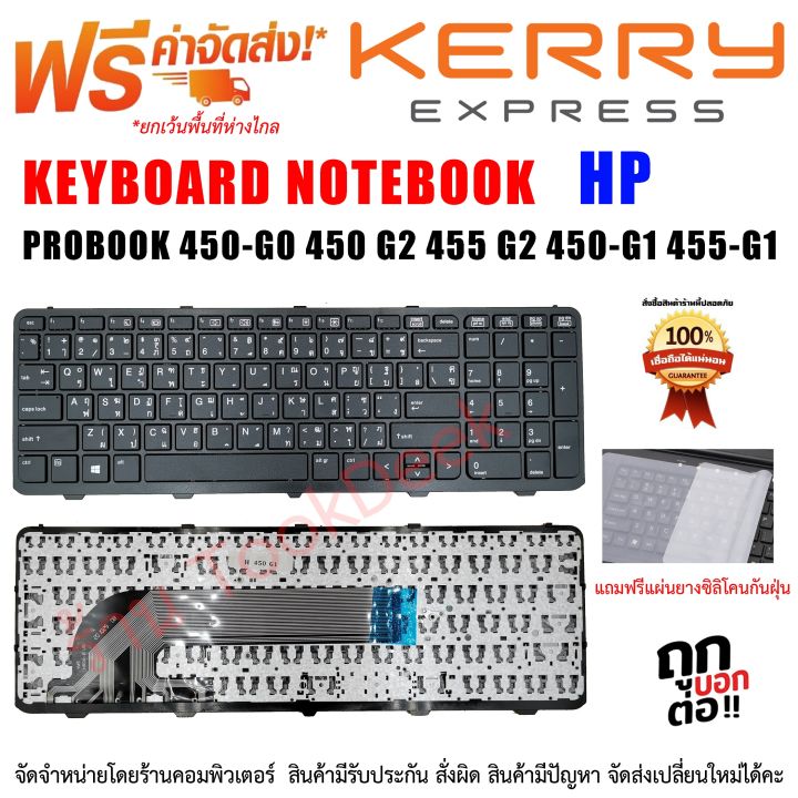 Keyboard HP คีย์บอร์ด เอชพี PROBOOK 450-G0 450 G2 455 G2 450-G1 455-G1 ...
