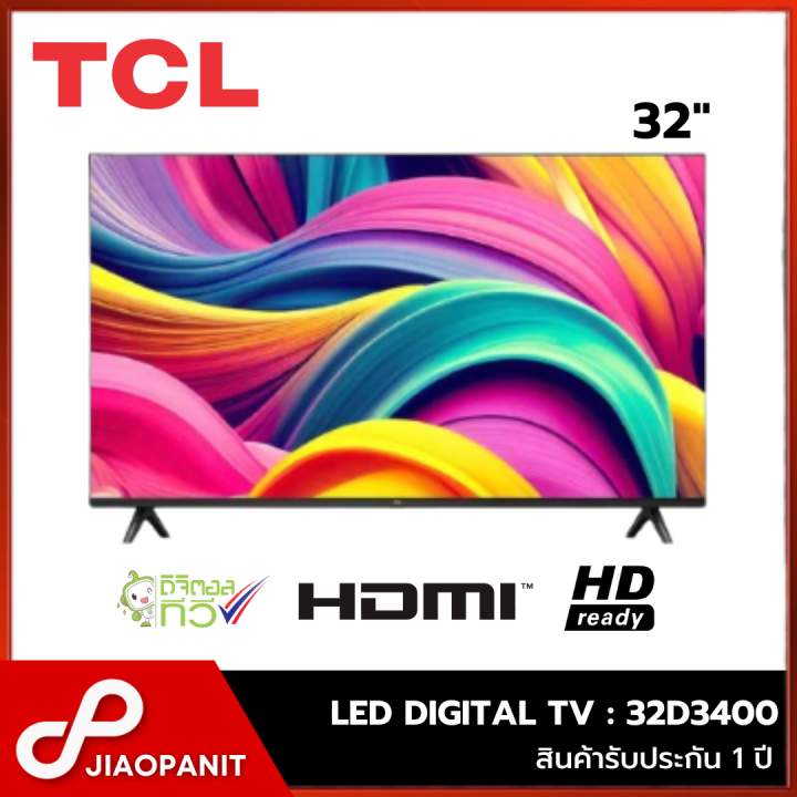 TCL LED HD DIGITAL TV ทีวีดิจิตอล 32" รุ่น 32D3400 (2024) | Lazada.co.th