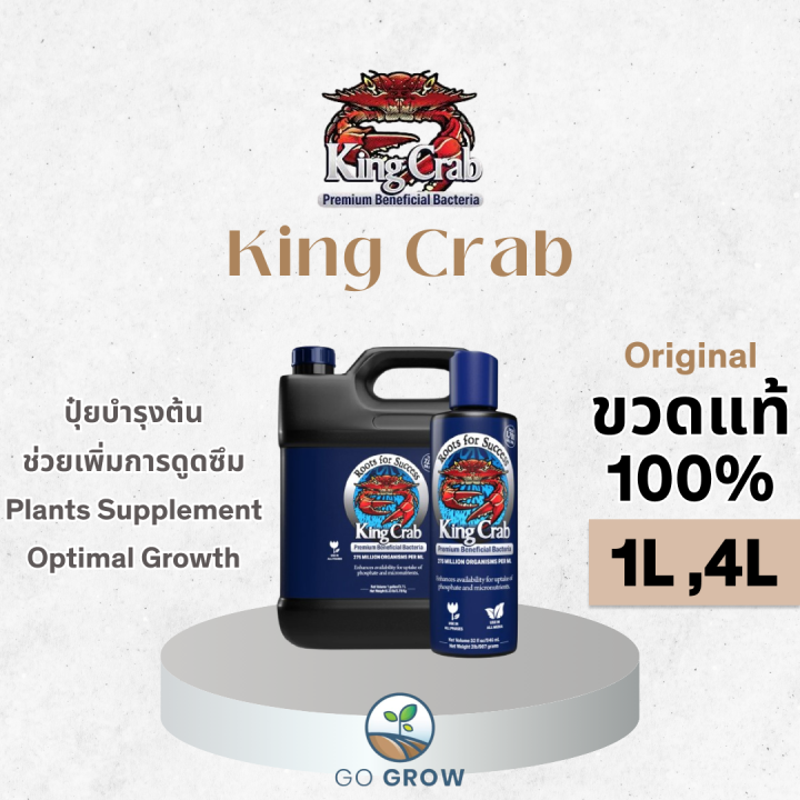 (ของแท้) King Crab Premium Bacteria 1L, 4L ปุ๋ยบำรุงต้น ปุ๋ยบำรุงดอก ...