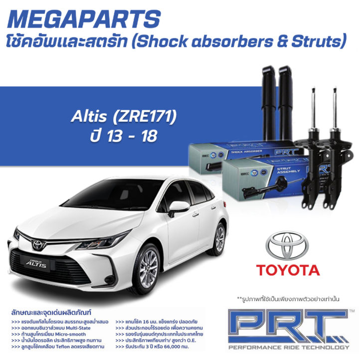 PRT โช๊คอัพ Toyota Altis GEN3 (ZRE171) โตโยต้า อัลติส ปี 2014-2018 เมก ...