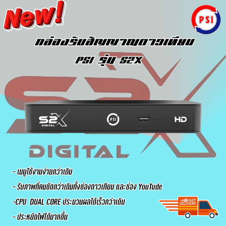 กล่อง psi รุ่นใหม่ PSI S2X HD กล่องดาวเทียม รองรับ จานทึบและจานตะแกรง (OTAเองอัตโนมัติ) | Lazada ...