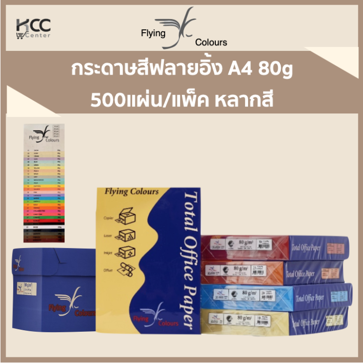กระดาษสีฟลายอิ้ง A4 80g Flying 500แผ่น/แพ็ค หลากสี | Lazada.co.th