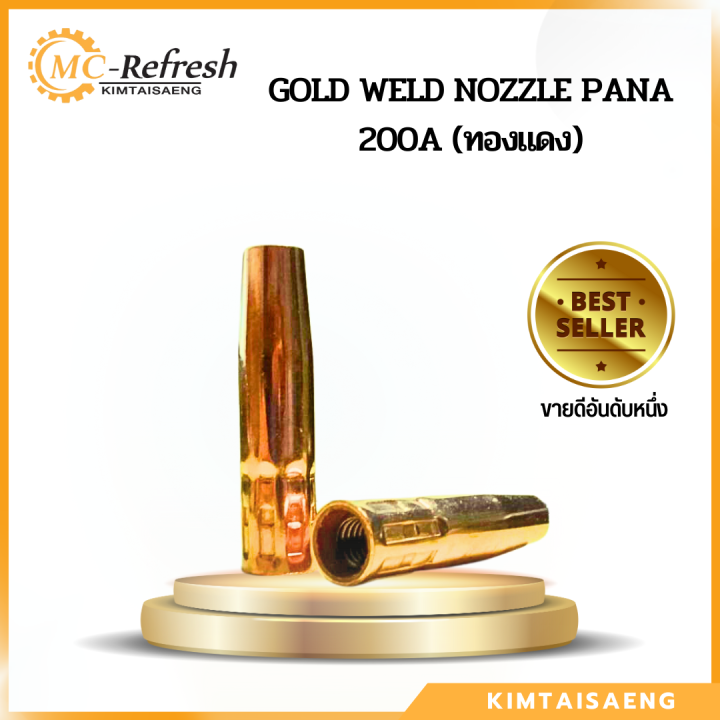 🔥พร้อมส่ง🔥ปลอกหัวเชื่อม GOLD WELD NOZZLE CO2 200 แอมป์ (ทองแดง) แพคละ 5 ...