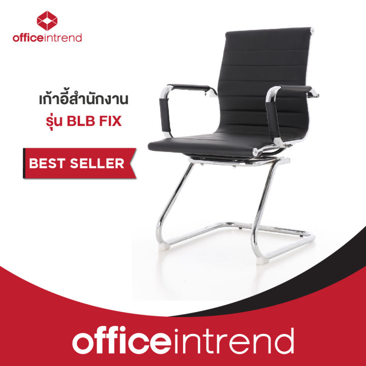 Officeintrend เก้าอี้สำนักงาน ออฟฟิศอินเทรน Objective รุ่น BLB-Fix สีดำ | Lazada.co.th