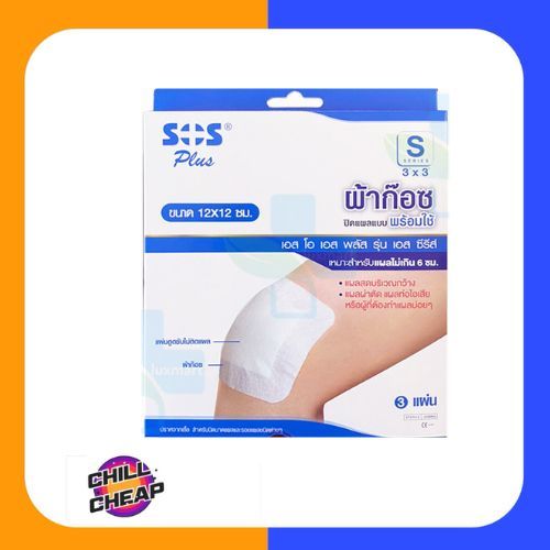 SOS Plus S Series (S2x2 S2x4 s3x3) ผ้าก๊อซ ปิดแผล (1 กล่อง) | Lazada.co.th