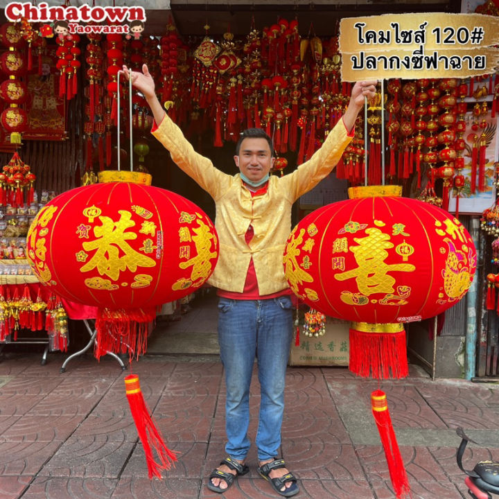 🏮โคมผ้ากำหมะหยี่🏮 ไซส์ใหญ่พิเศษ ไซส์ 120# งานสวยพิเศษ โคมไฟแดง โคม ...