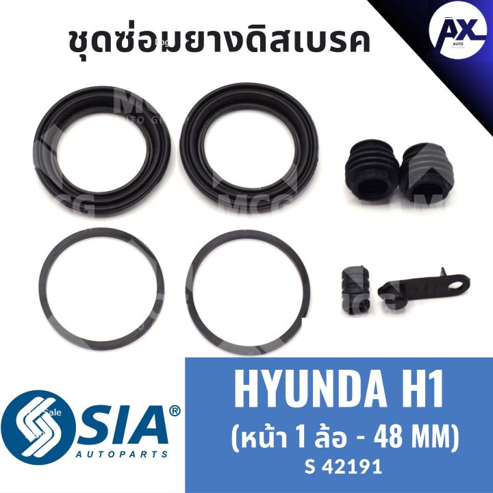 ยางดิสเบรคหน้า HYUNDAI H1 (หน้า 1 ล้อ - 48MM) ฮุนได ชุดซ่อมยางดิสเบรก ...