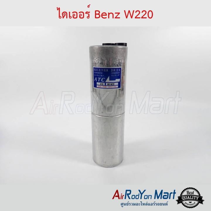 ไดเออร์ Benz W220 #ดรายเออร์แอร์ - เบนซ์ สปรินเตอร์,วีโต้ W638 | Lazada ...
