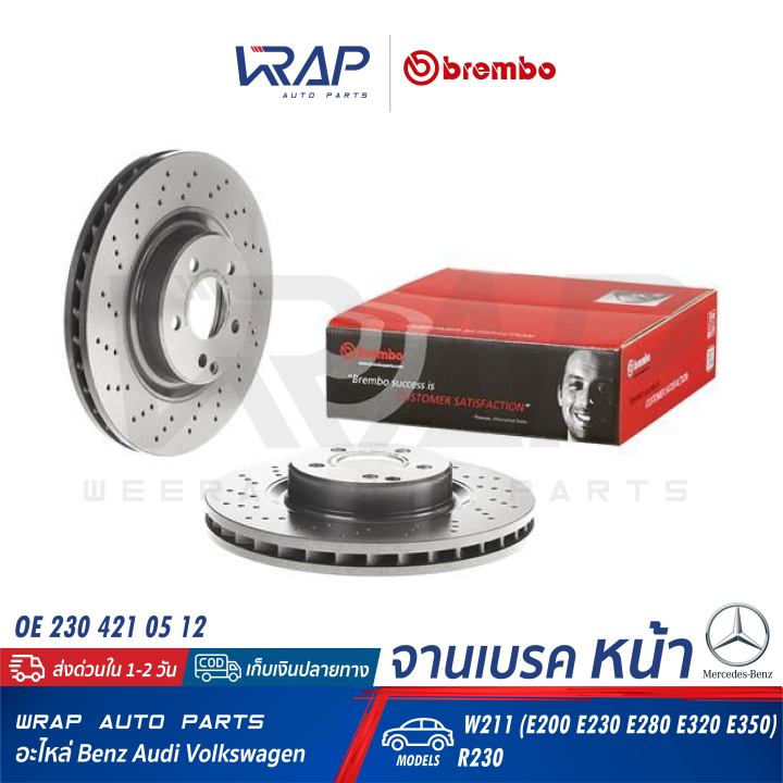 ⭐ BENZ ⭐ (1คู่) จานเบรค หน้า BREMBO | เบนซ์ รุ่น E-Class W211( E200 ...