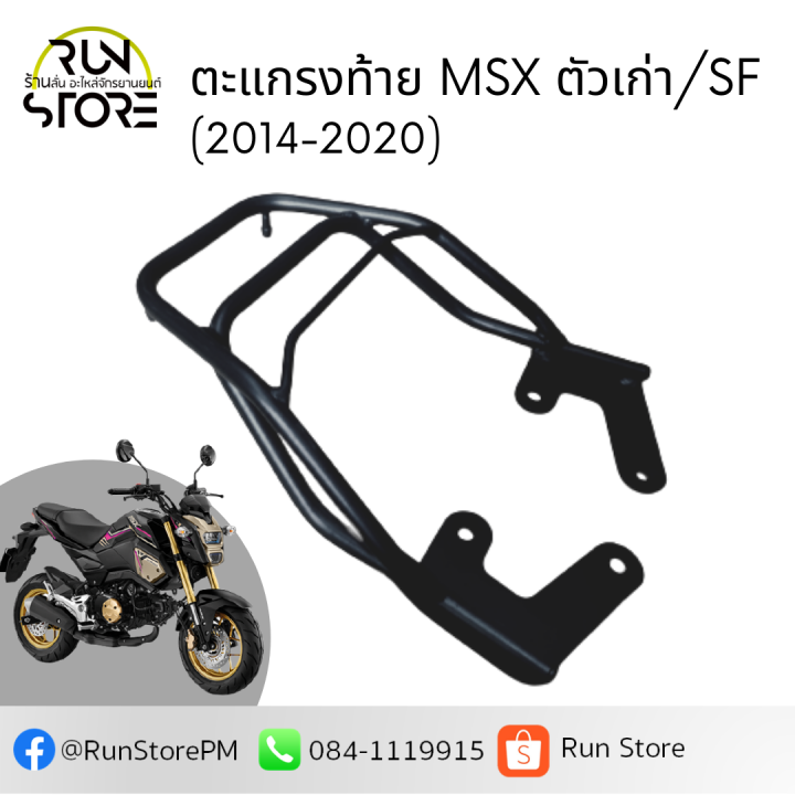 แร็ค/ตะแกรงท้าย Honda MSX125 / SF Luggage Rack (สีดำ) | Lazada.co.th
