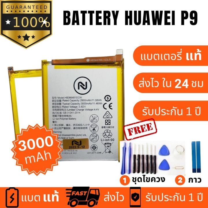 แบตเตอรี่แท้ Battery Huawei P9 ประกันสินค้า1ปี | Lazada.co.th