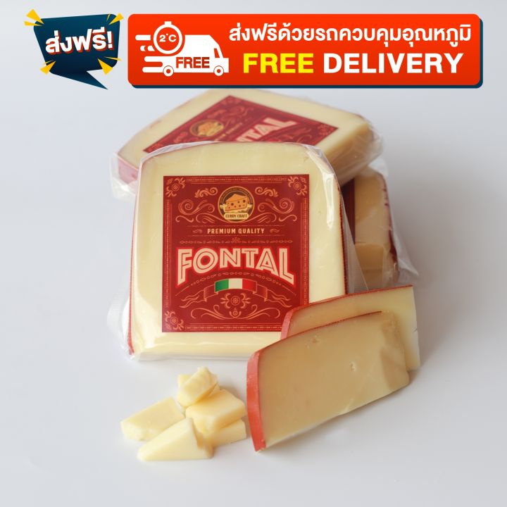 ชีสฟอนเทาว์ (Fontal Cheese) 180g สุดยอดชีสเก่าแก่ที่ดีที่สุดของอิตาลี ...