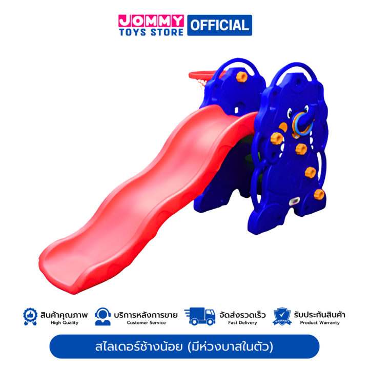 กระดานลื่น สไลเดอร์ช้างน้อย (มีห่วงบาสในตัว) Little Elephant Slider ...