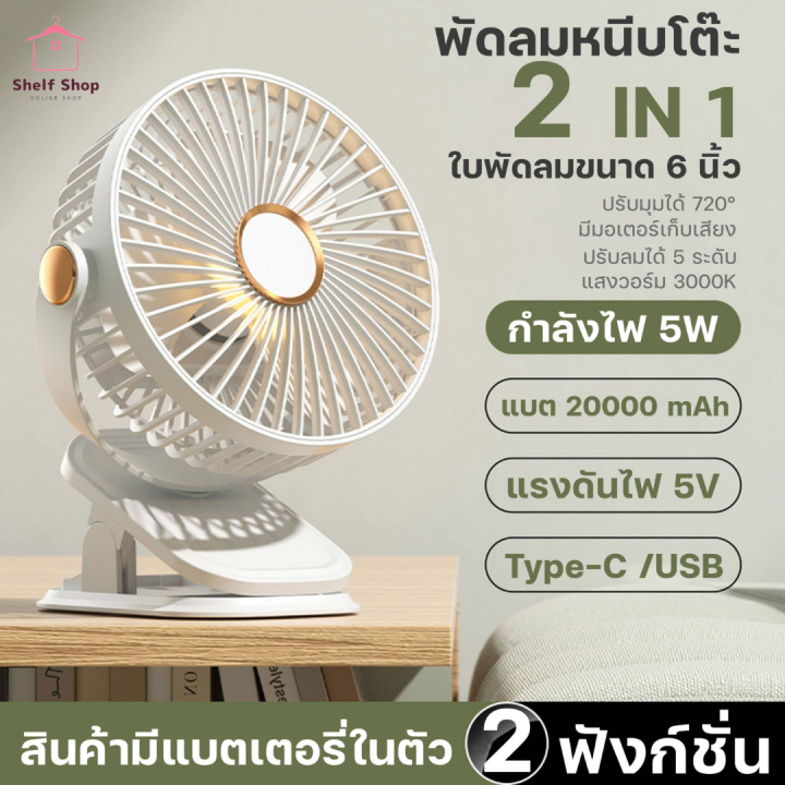 พัดลม พัดลมขนาดเล็ก6นิ้ว 20000mAh พัดลมแบบหนีบ พัดลมพกพาไร้สาย พัดลม ...