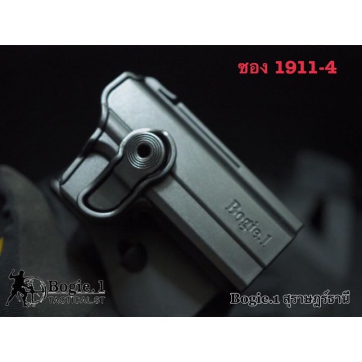Bogie1 ซองพกนอก 1911 4” | Lazada.co.th
