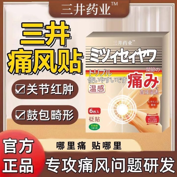 Mitsui Gout Patch relieve gout Patch Toe joint neck shoulder pain Knee ...