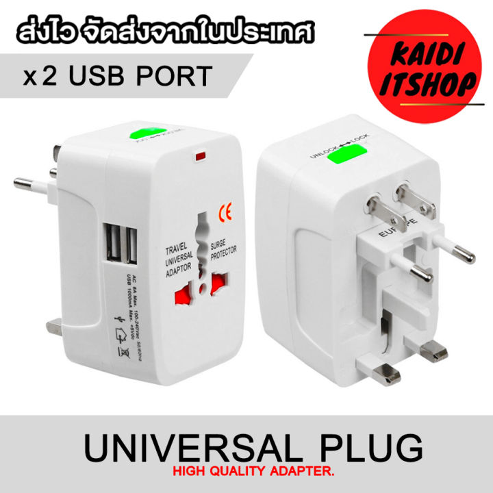 USB x 2 ปลั๊กแปลงขา Universal Plug Adapter สำหรับใช้ในประเทศและต่าง ...