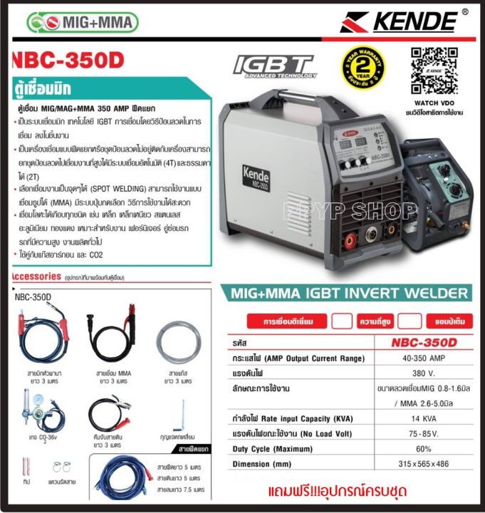 KENDE ตู้เชื่อม MIG/MAG/MMA350 AMP ฟีดแยก รุ่น NBC-350D | Lazada.co.th