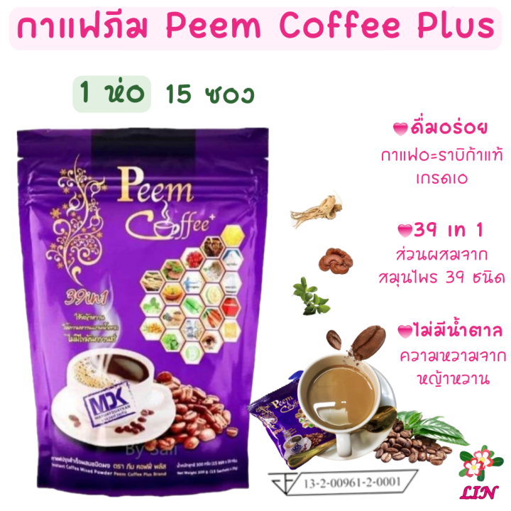 กาแฟ ภีมคอฟฟี่ พลัส Peem Coffee Plus 39 in 1 ผสมสมุนไพรและสารอาหารรวม 39 ชนิด ดื่มอร่อย ดีต่อ ...