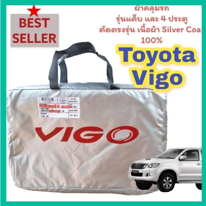 ผ้าคลุมรถยนต์ Toyota Vigo ตัดตรงรุ่น รุ่นแค็ป และ รุ่น 4 ประตู งานแท้ ...