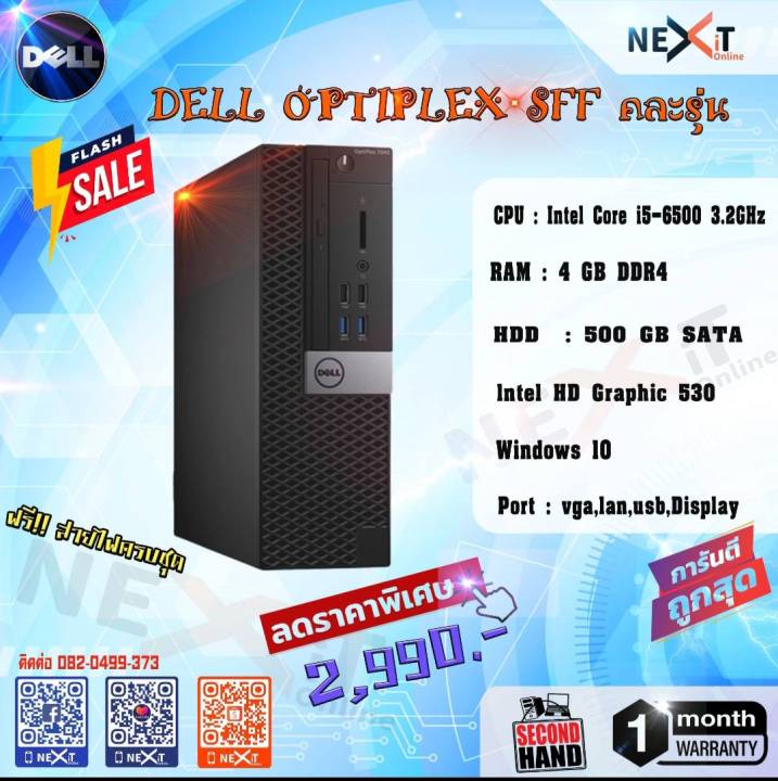 คอมมือสอง Dell Optiplex SFF / CPU Intel Core i5-6500 | Lazada.co.th