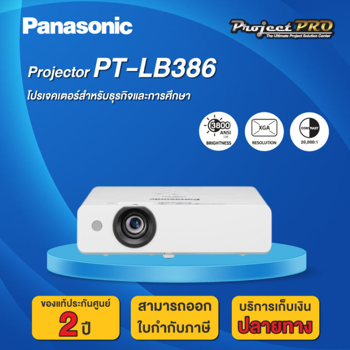 Panasonic Projector PT-LB386__(XGA / 3800 ANSI Lumens) รับประกันเครื่อง 2 ปีเต็ม | Lazada.co.th
