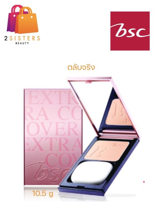 BSC Extra Cover High Coverage Powder SPF 30 PA+++ บีเอสซี ซุปเปอร์ ...