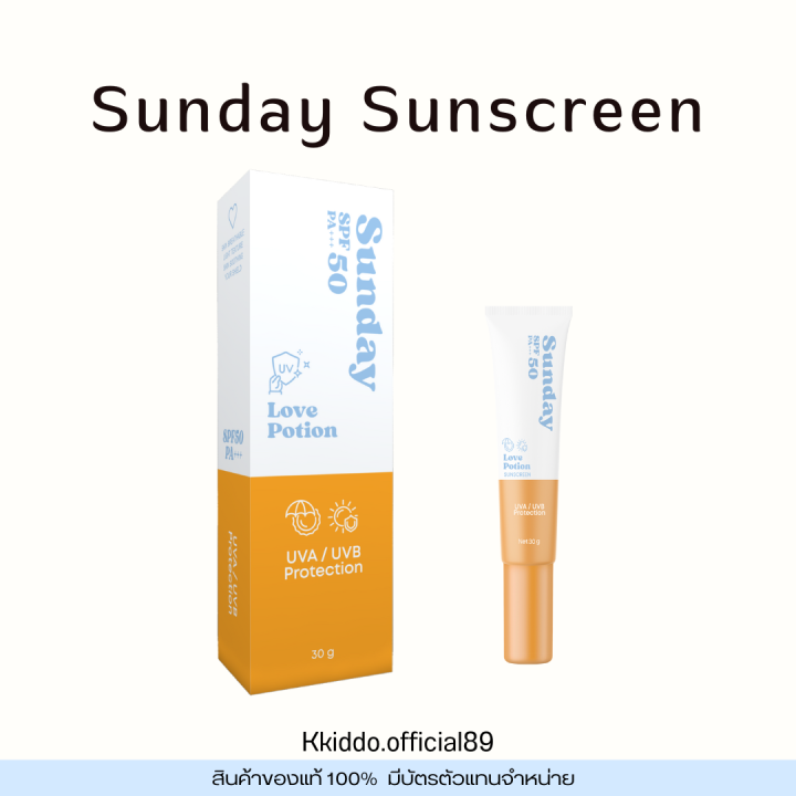 Sunday Sunscreen แบบหลอด 30g. กันแดดซันเดย์ แบรนด์เลิฟโพชั่น Lovepotion ...