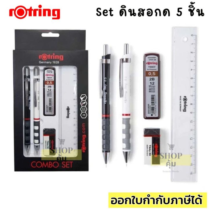 Rotring ชุดดินสอกด COMBO SET 5 ชิ้น ดินสอกด Rotring Tikky 0.5 มม. รอตติ ...