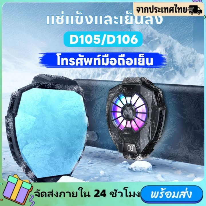 【จัดส่งภายใน 3 วัน】DL05 พัดลมโทรศัพท์ พัดลมระบายความร้อนมือถือ หน้าจอ ...