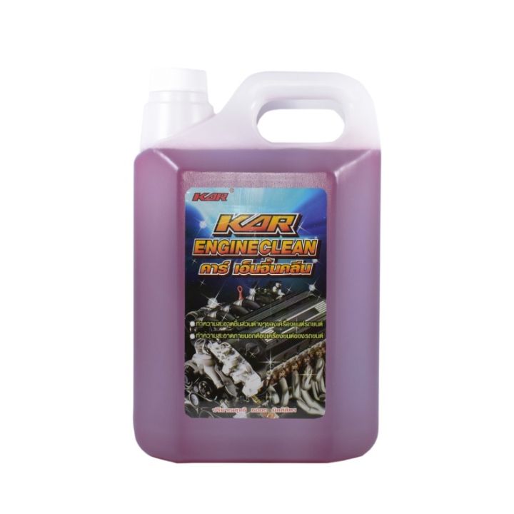 KAR Engine Cleaner น้ำยาล้างเครื่องยนต์ภายนอก ขจัดคราบจารบี คราบเขม่า ...