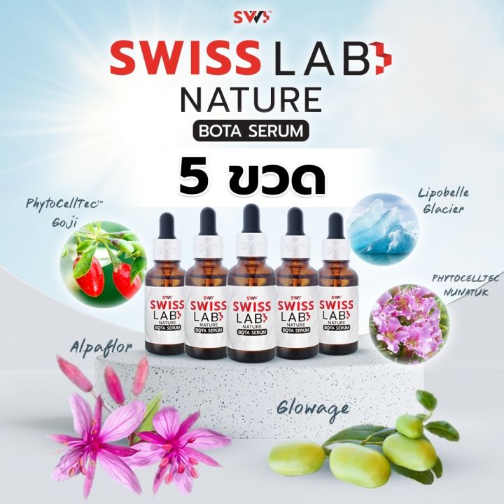 ส่งฟรี ส่งไว [5 ขวด] SwissLab Serum เซรั่มอาตุ่ย เซรั่มสวิสแล็บ | Lazada.co.th