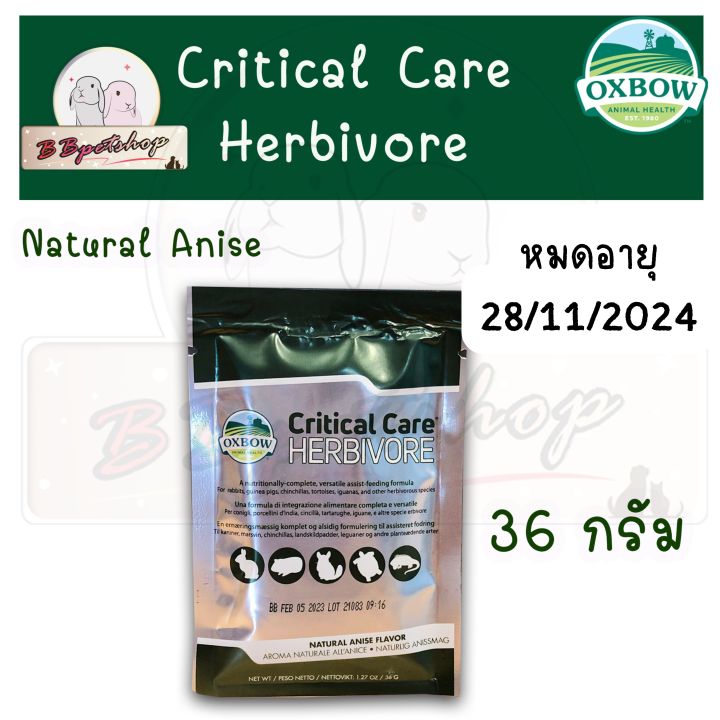 Oxbow Exp. 11/2024 คริติคอล เเคร์ สำหรับสัตว์กินพืชทุกชนิด Critical Care – Herbivore สำคัญ ควรมี ...