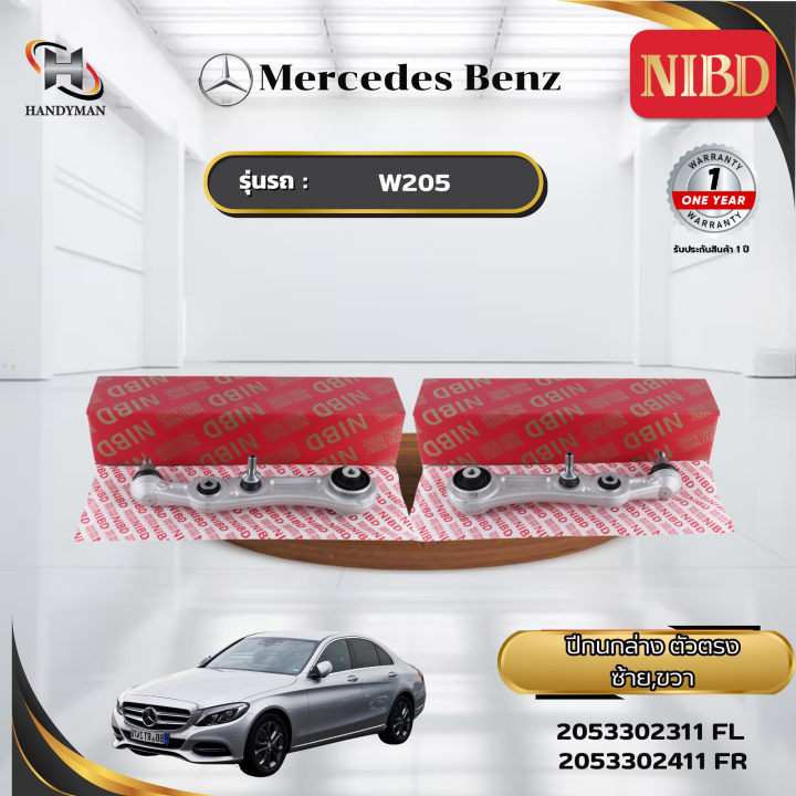 ปีกนกล่าง-ตังตรง NIBD-BENZ W205 (สแกน QR Code ก่อนแกะสินค้า) | Lazada.co.th