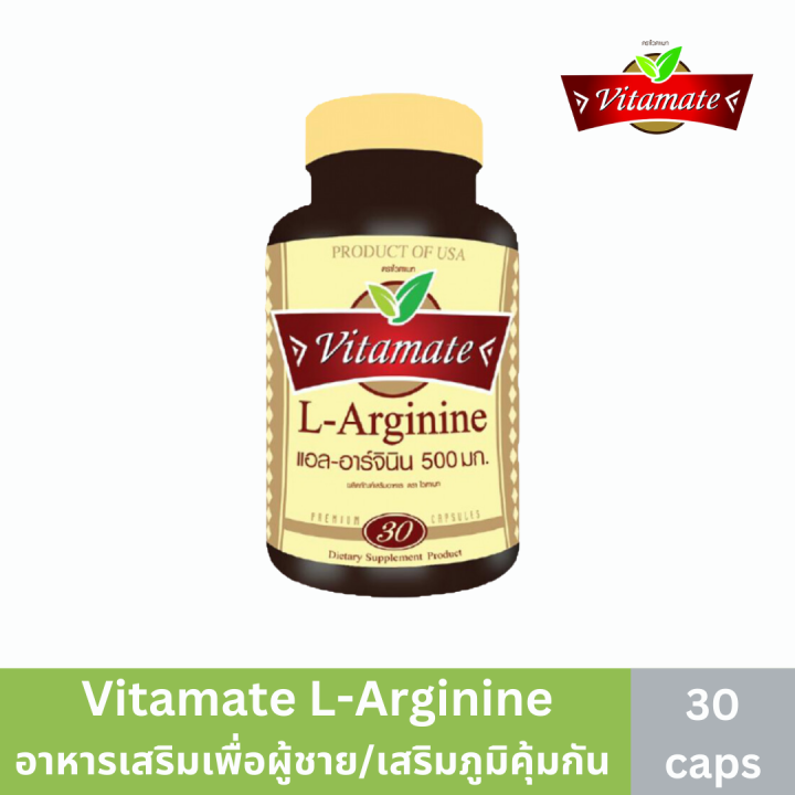 EXP:02/2025 Vitamate L-Arginine 30 CAPSULES | Lazada.co.th