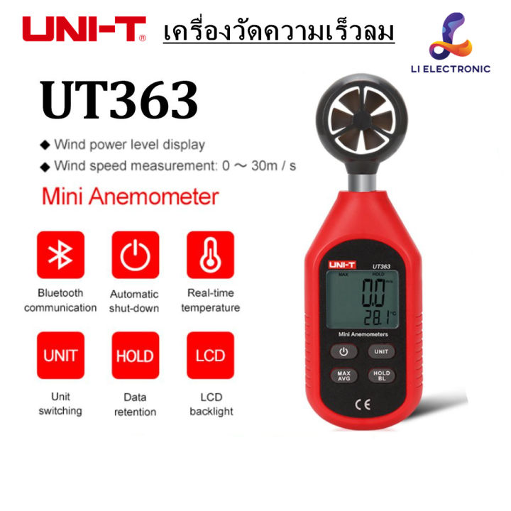 UNI-T UT363 เครื่องวัดความเร็วลม วัดอุณหภูมิ วัดลม วัดลมแรง | Lazada.co.th