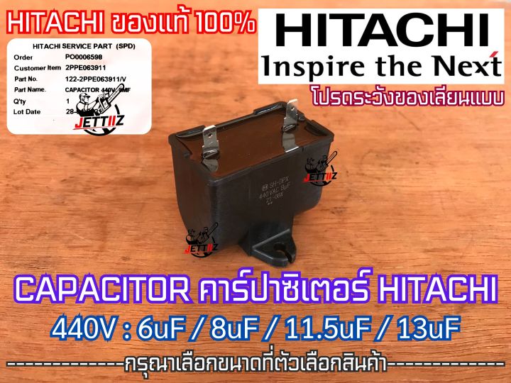 Capacitor คาปาซิเตอร์ HITACHI แท้100% 440V 6/8/11.5/13 uF ปั๊มน้ำ ...