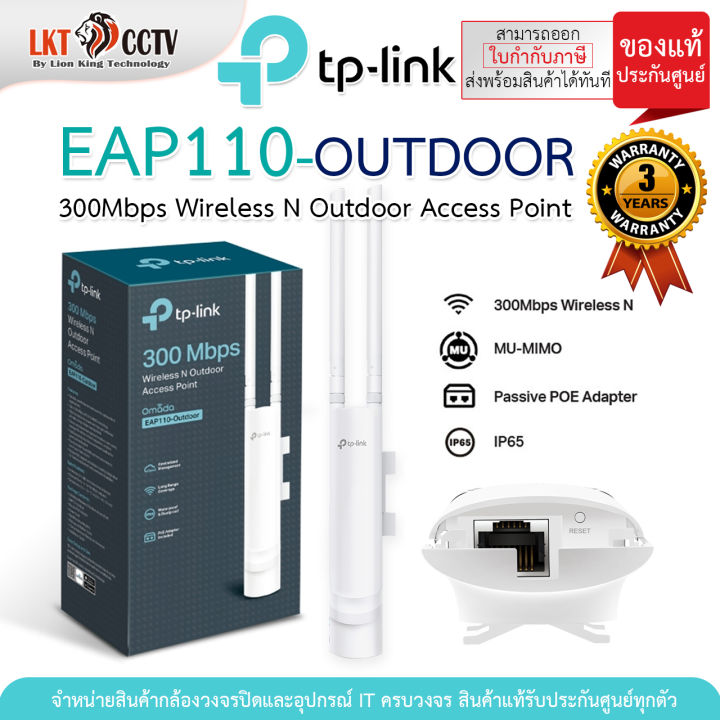 TP-Link EAP110-Outdoor (300Mbps Wireless N Outdoor Access Point) ของแท้ ...